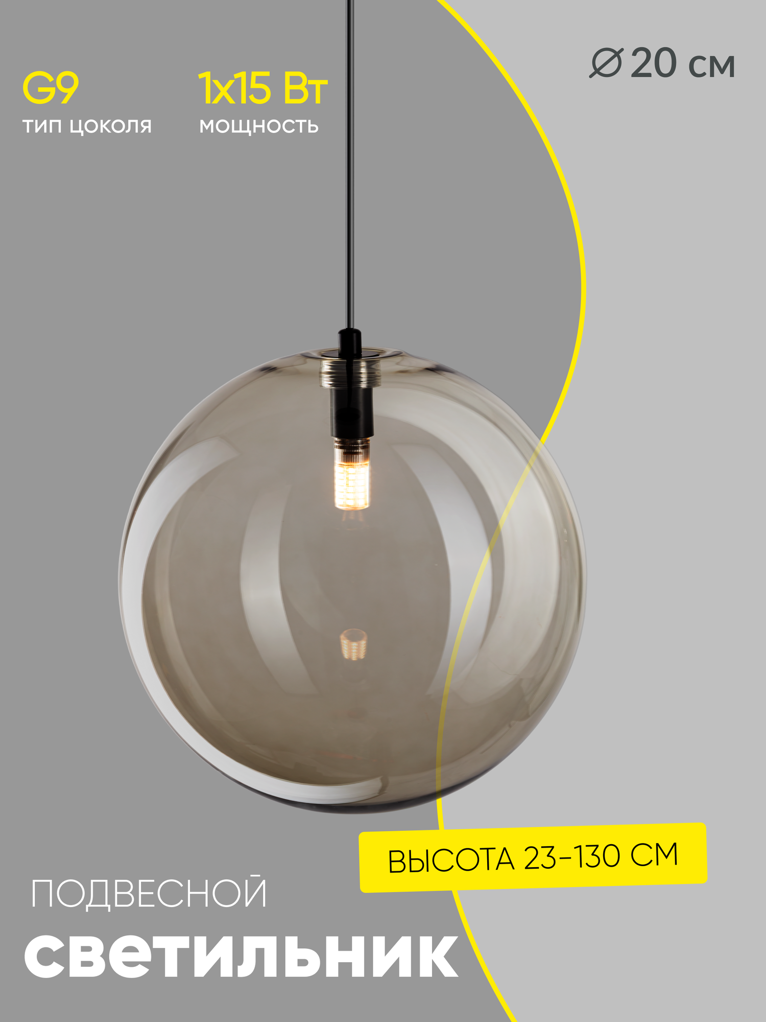 Светильник подвесной потолочный Citilux ORTON CL202021, круглый, шар, на кухню, в спальню, на потолок, Дымчатый
