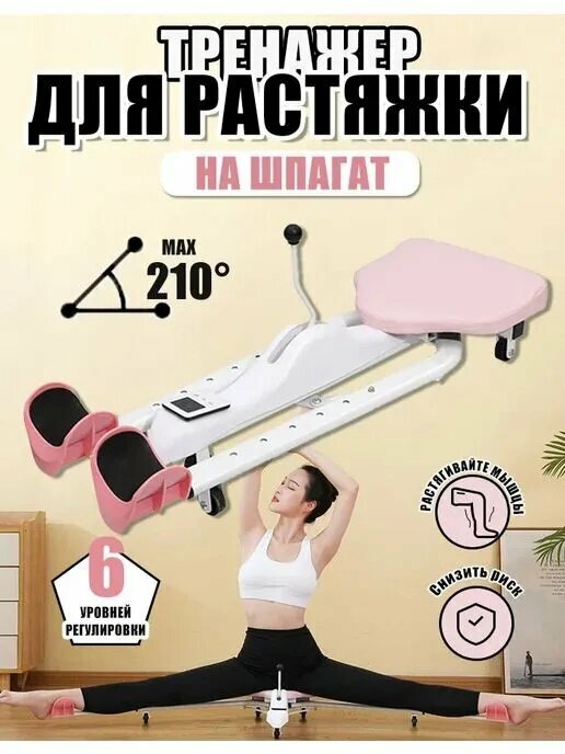 Тренажер для растяжки ног и шпагата, для похудения ног, устройство для поперечного шпагата