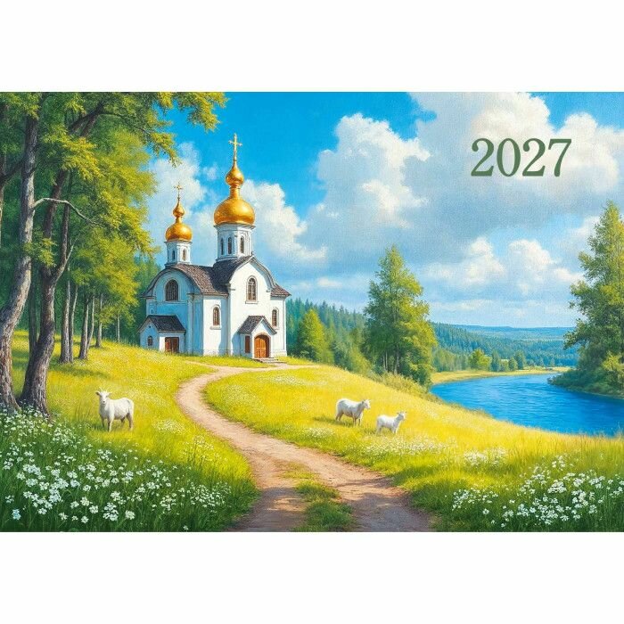 Календарь квартальный настенный трехблочный . 2027 год. 300 х 210 . ( Квадра )