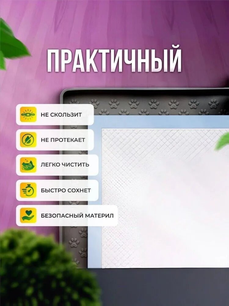 Силиконовый туалет-лоток для собак под пеленку, 60х40 см, темно-серый — фото 1