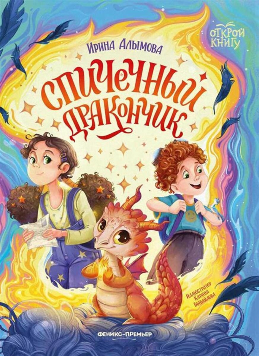 Спичечный дракончик
