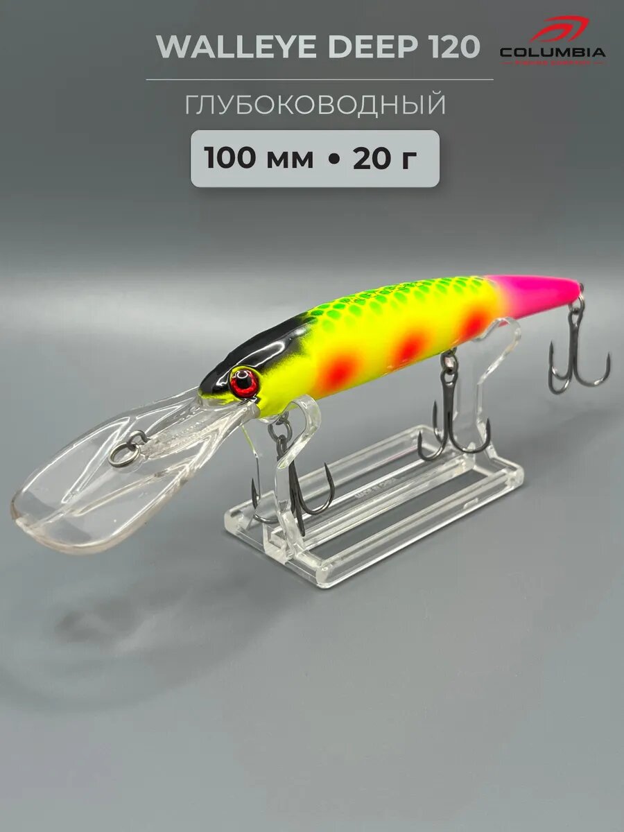 Воблер Walleye Deep Columbia троллинговый 120 мм 20 г