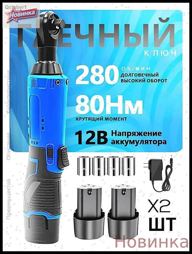 Трещоточный аккумуляторный угловой гайковерт, электрический гайковерт, Одна батарея