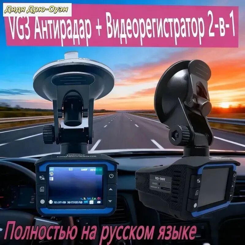 VG3 Антирадар и видеорегистратор 2-в-1 с полной русификацией и GPS