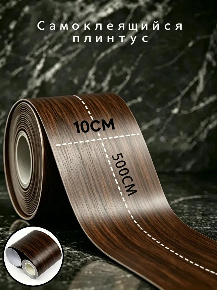 Плинтус 100, 1 шт.