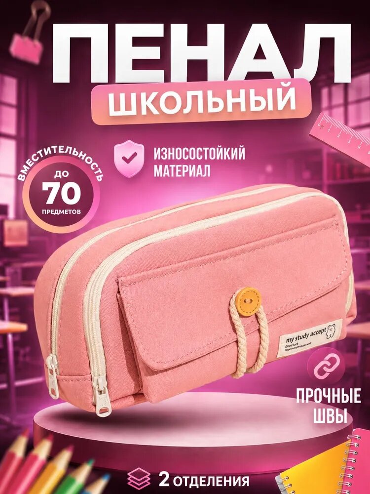 Пенал школьный большой вмещает до 70 предметов из прочной ткани с несколькими отделениями