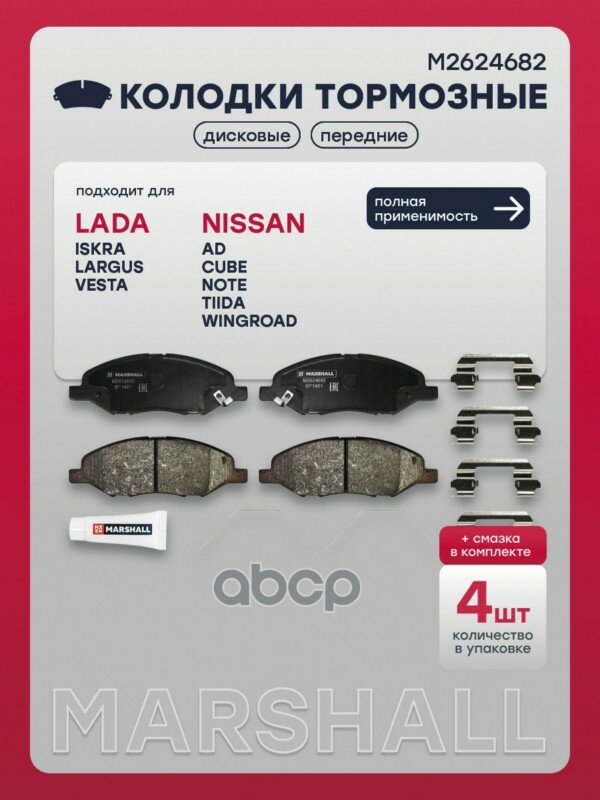 Колодки тормозные дисковые Nissan Micra III 03- Nissan Note I 06- Nissan Tiida I 07-> MARSHALL арт. M2624682