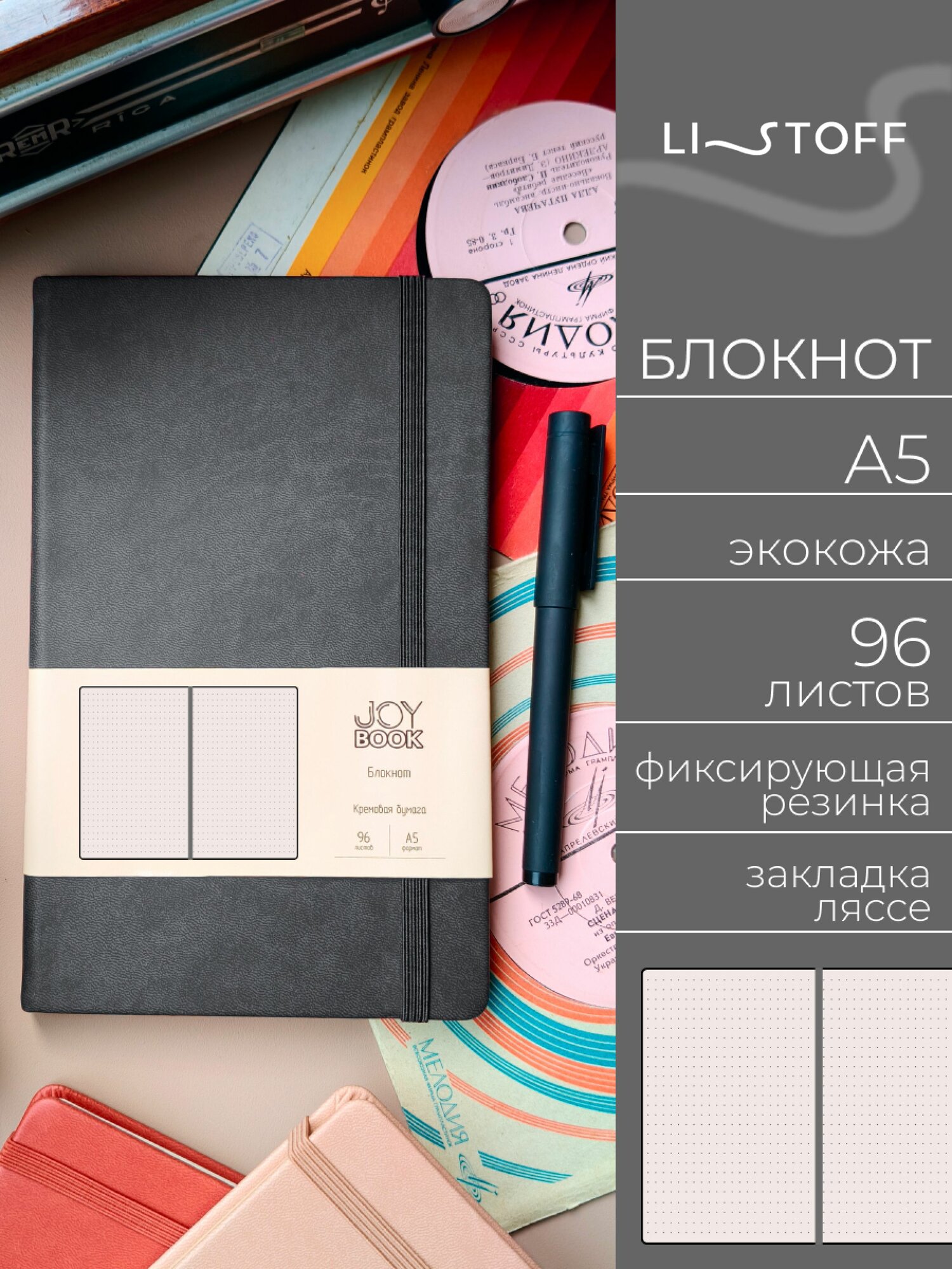 Блокнот в точку А5- (22х14 см) Listoff JOY BOOK, 96 листов, записная книжка в твердой обложке из экокожи на резинке, Черный агат