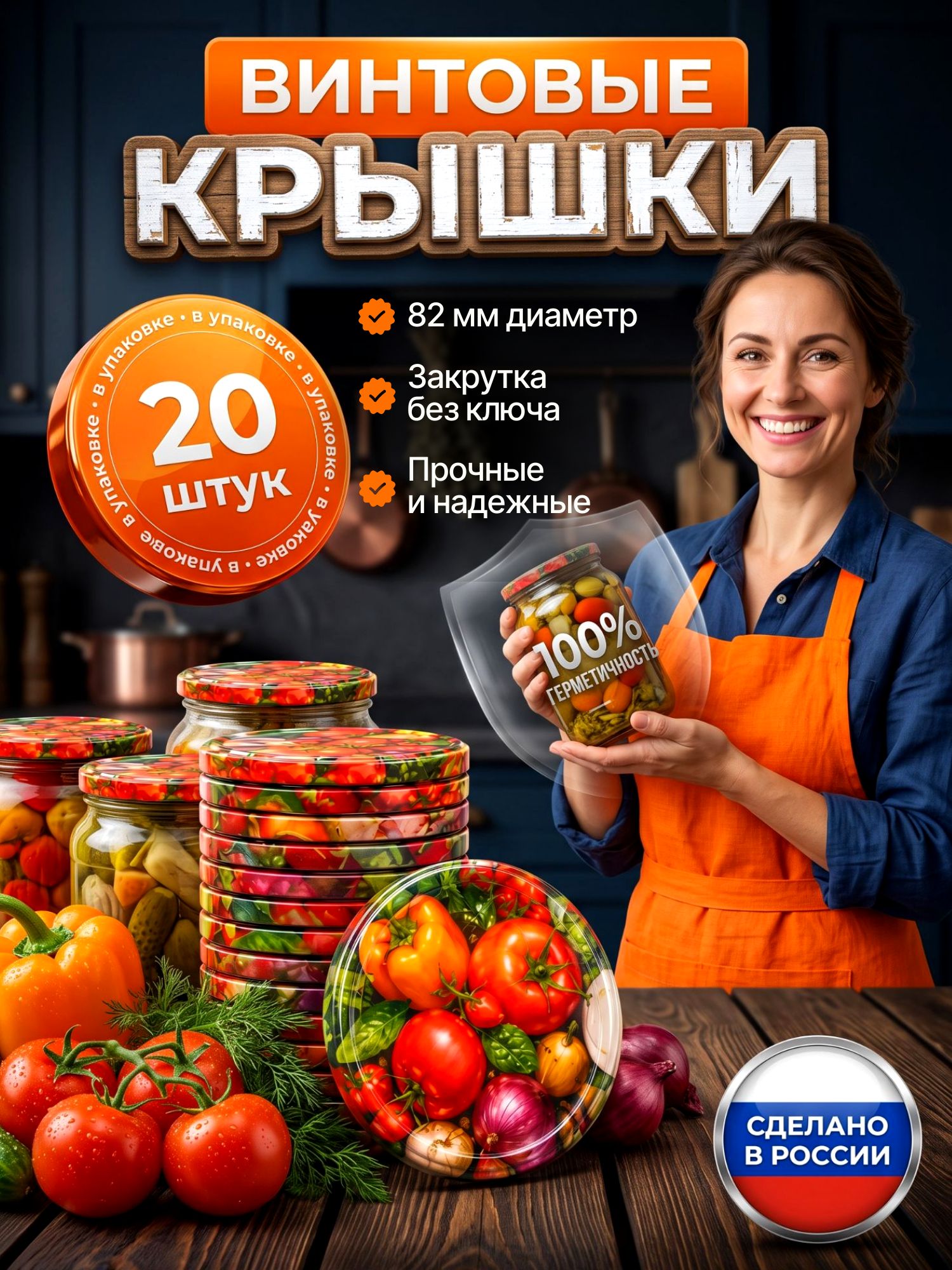 Крышка для банки винтовые, Крышки для консервирования 8.2, 8.2 см х 8.2 см, 20 шт