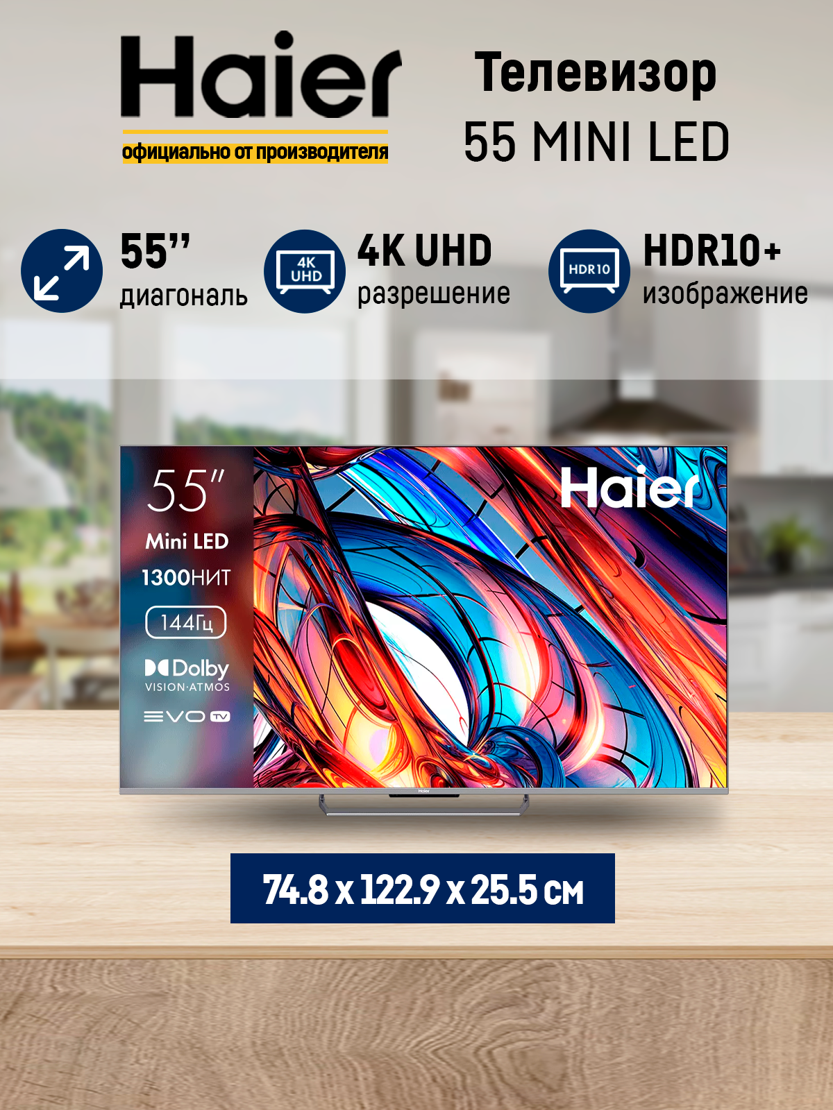 Телевизор Haier 55 Mini LED, 55", 4K, Android TV, голосовое управление, 120Гц