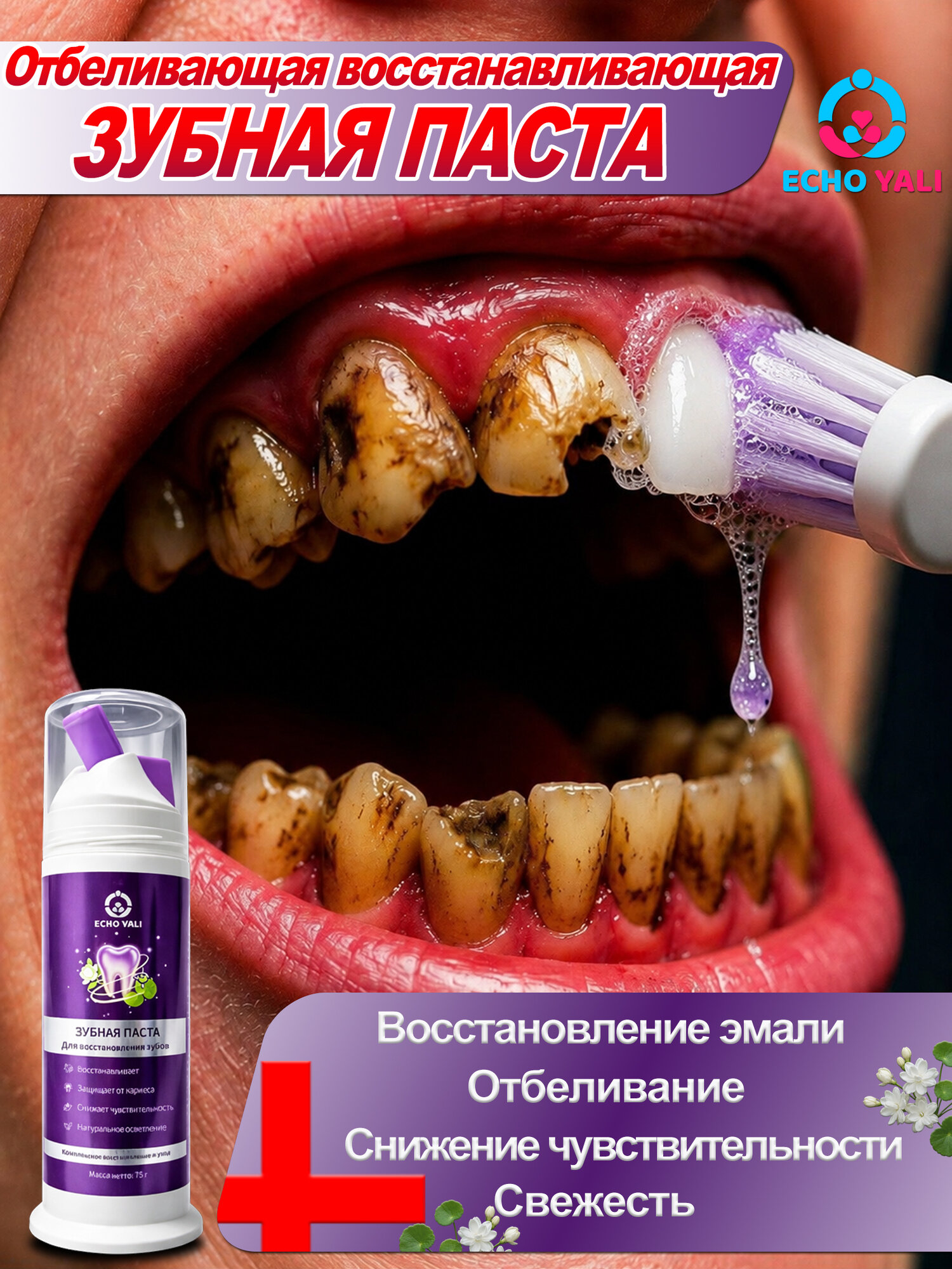 Отбеливающая и восстанавливающая зубная паста, натуральное отбеливание, восстановление зубной эмали, удаление зубного камня, содержащая гидроксиапатит, 75 грамм