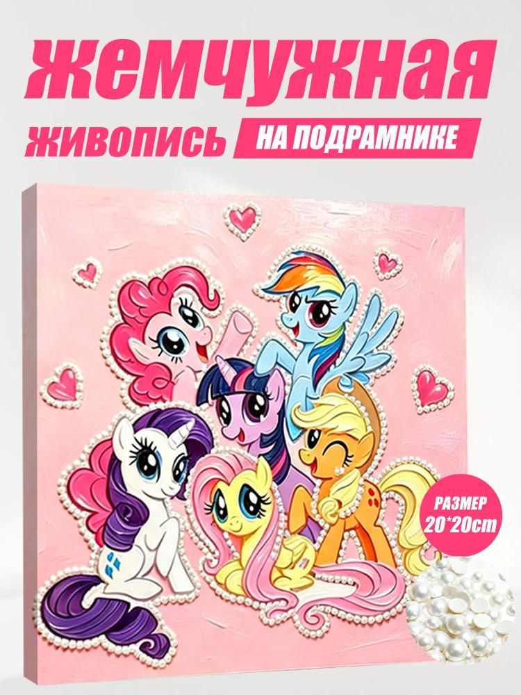 Алмазная мозаика из жемчуга и страз DIY Набор для творчества Картина для девочек 1 шт