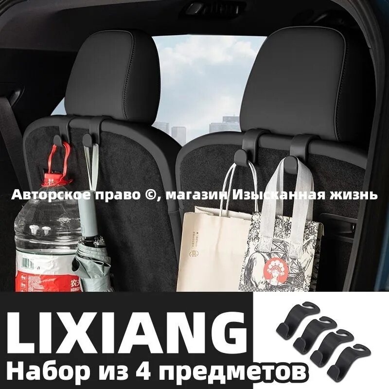 Защита кузова Li Auto, для Lixiang, 4шт, ABS пластик, черная