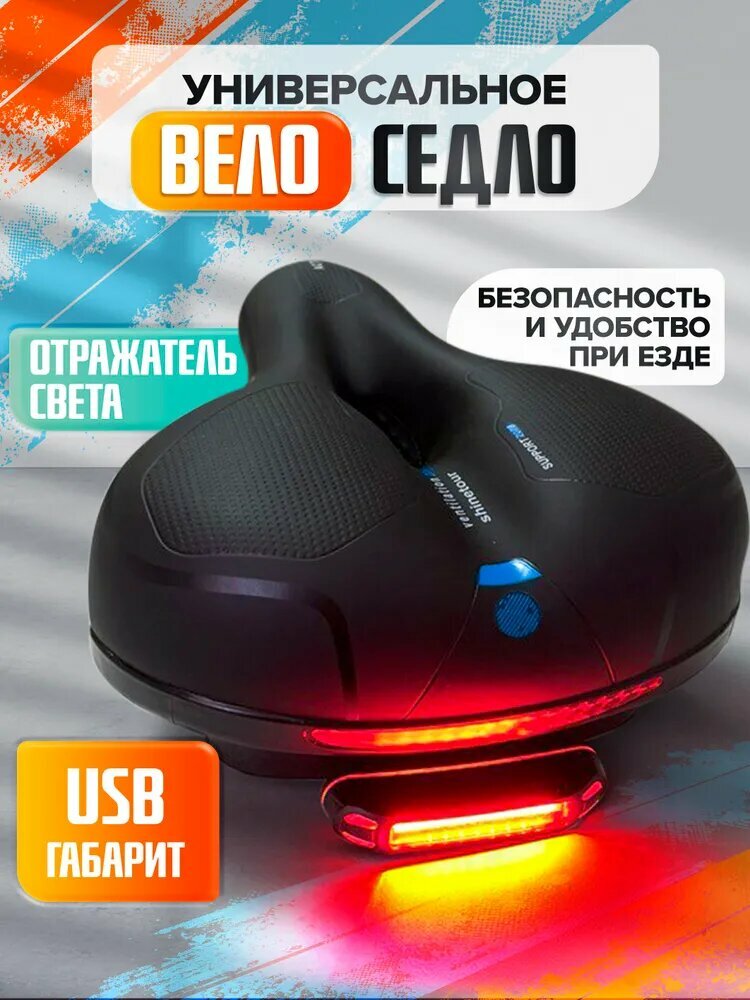 Комфортное гелевое вело седло - Широкое велосипедное сиденье - Анатомическое, аммортизирующее