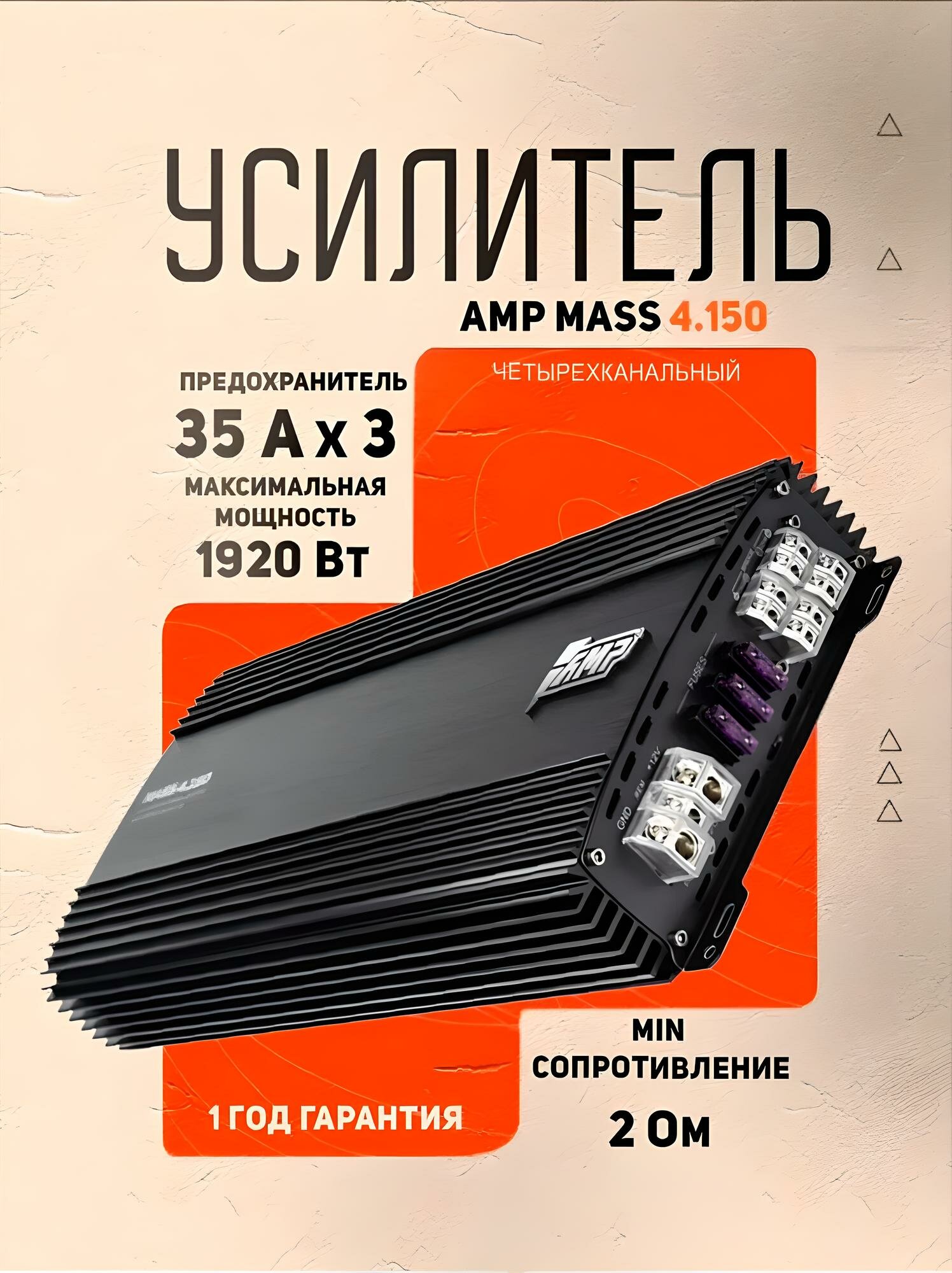 Усилитель AMP MASS 4.150, для авто, 4 канала, 150Вт/4Ом, 240Вт/2Ом