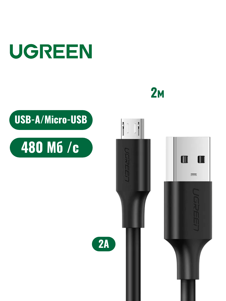 Кабель UGREEN US289 USB-A2.0 to Micro-USB 2A 2m (60138) черный