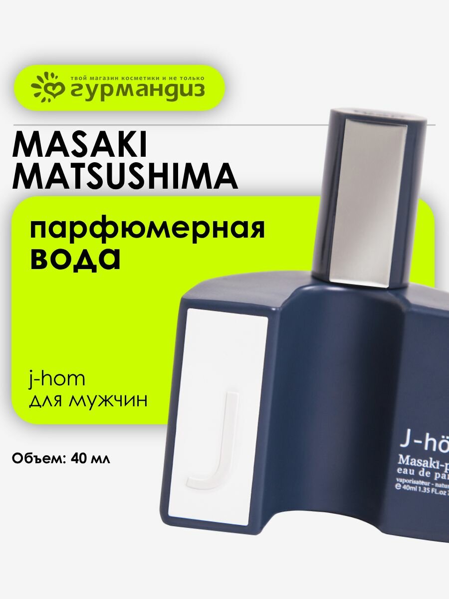 J-Hom; Парфюмерная вода муж, 40 мл