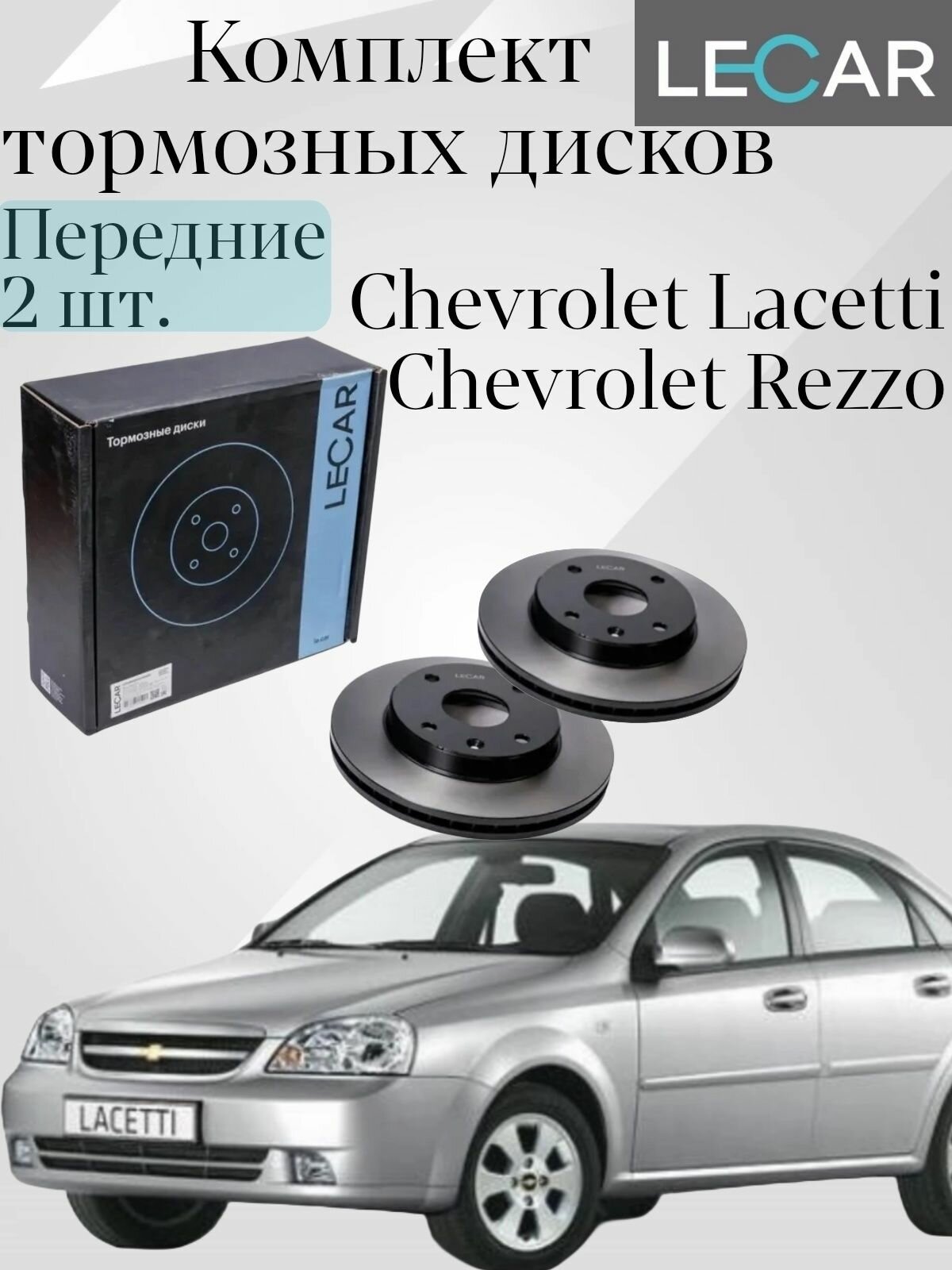 Диски тормозные передние, к-кт 2 шт, 256*47,2*24мм 4 отверст вентилируемый Chevrolet Lacetti 04-, Rezzo 05-