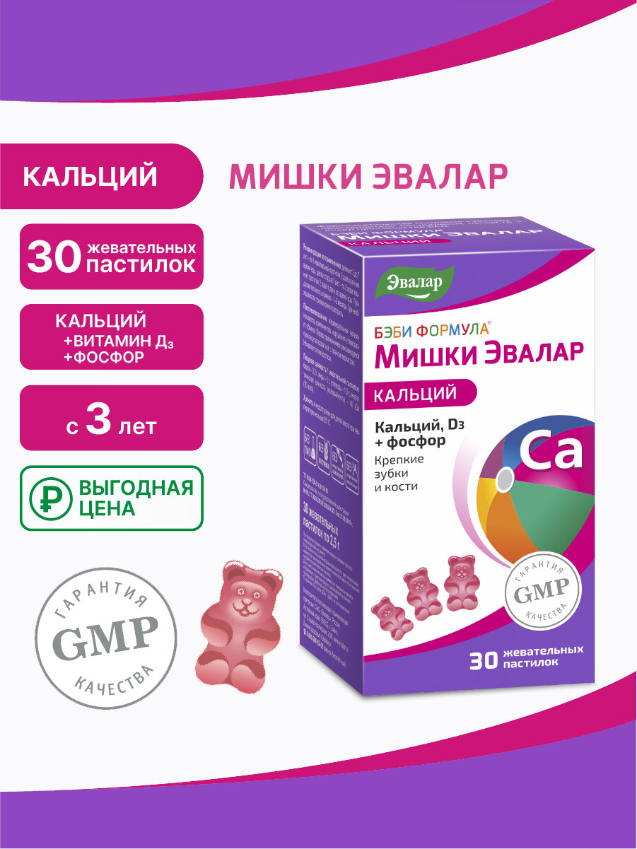 Бэби Формула Мишки Эвалар Кальций, витамины для детей, 30 жевательных пастилок