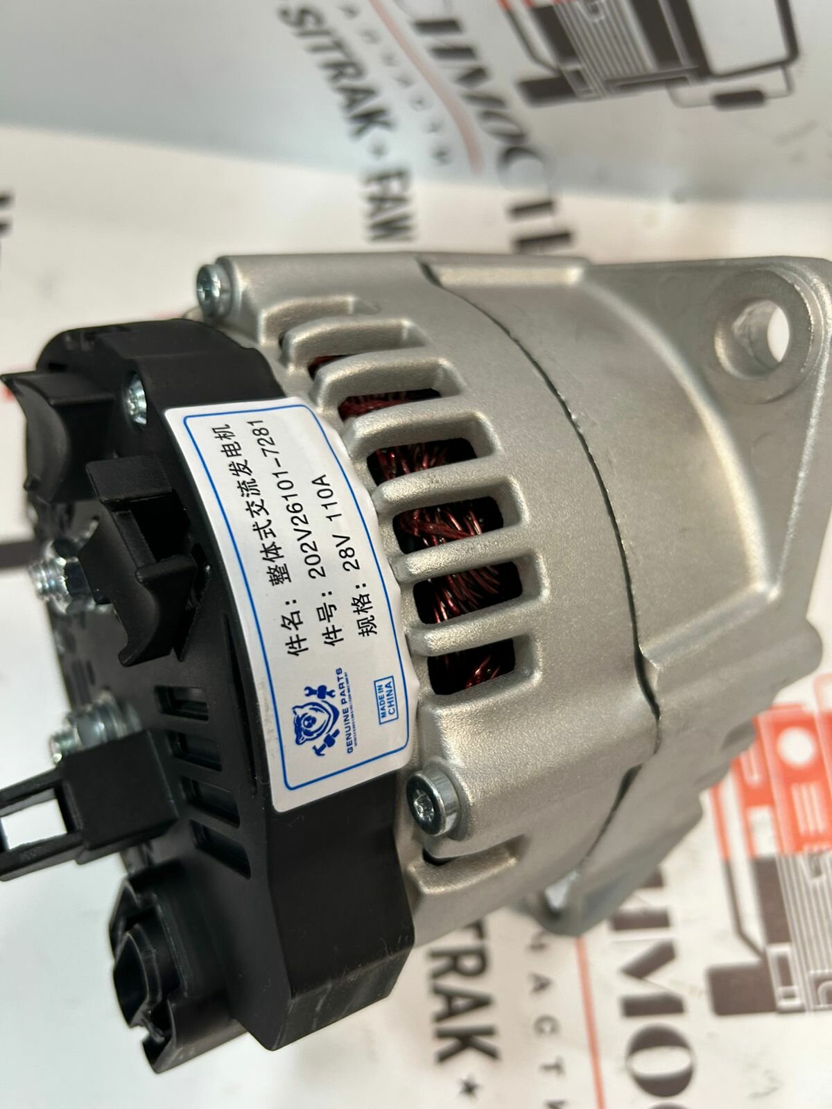 Генератор СИТРАК C7H 202V26101-7281, 110 А, SITRAK для двигателя МС13