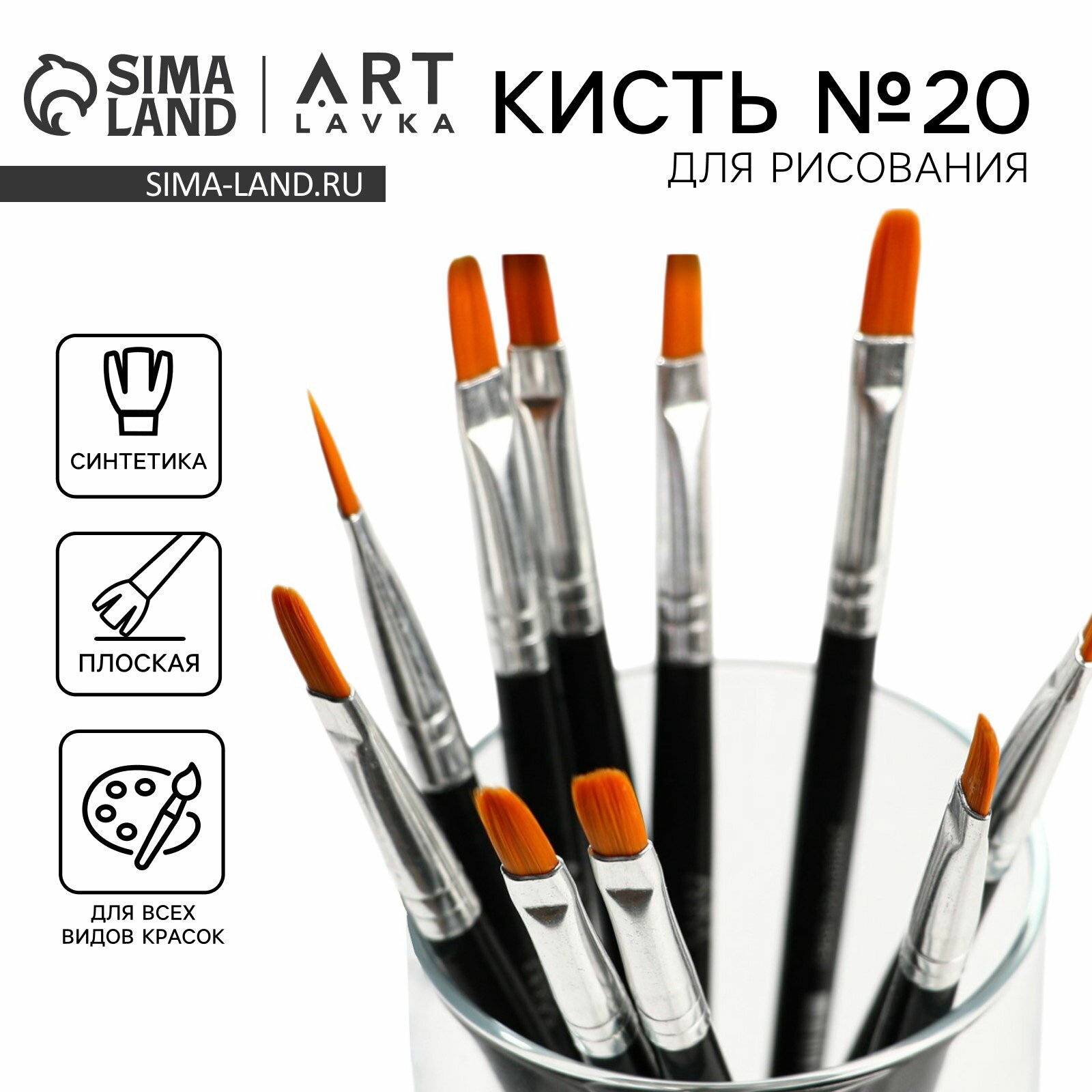 Кисть для рисования Синтетика Плоская №20, для кого: унисекс, 10 шт.