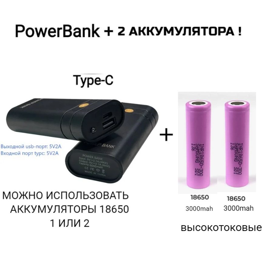 Внешний аккумулятор Power Bank + 2 аккумулятор 18650, 3000mah