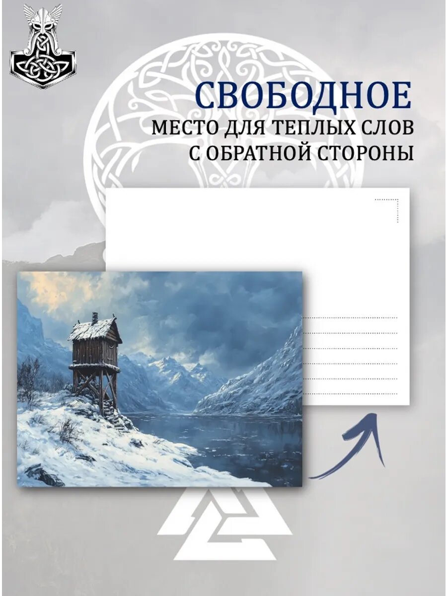 А6 Открытки Викинги Самые лучшие большие открытки формата А6 в нашем мгазине Обнимай словами — фото 1
