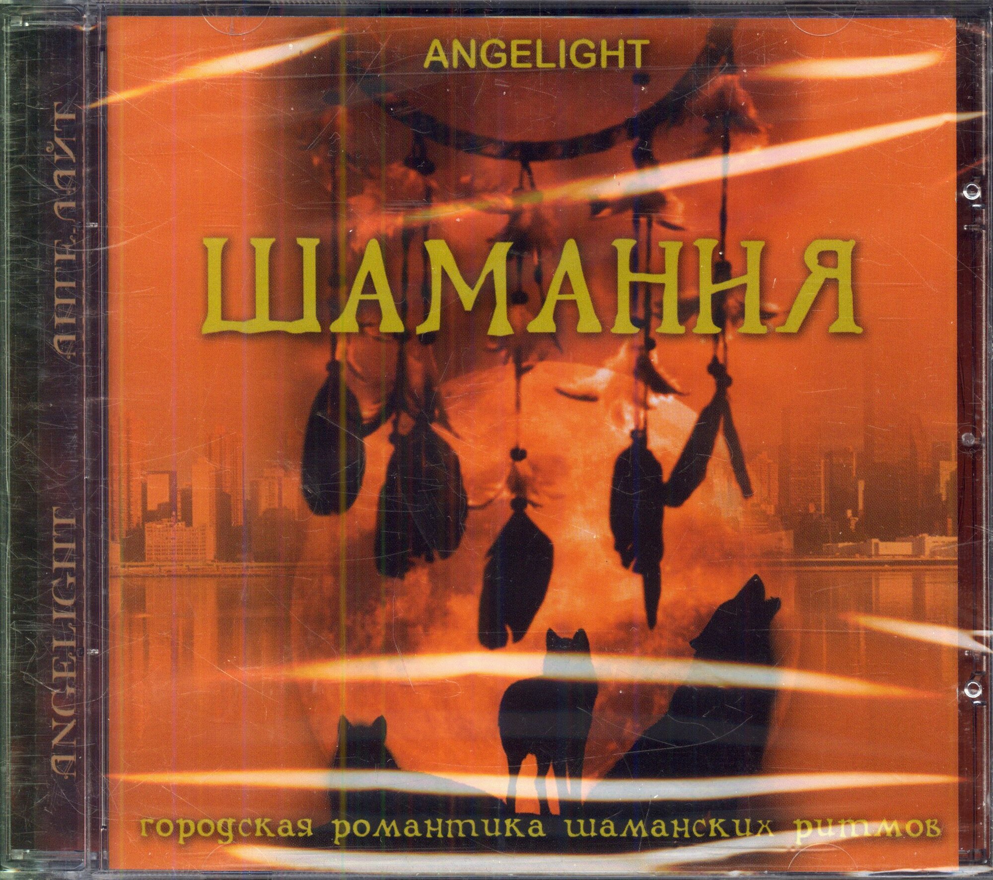 ANGELIGHT. Шамания (Россия, Правительство звука, ПРЗ CD00825) CD