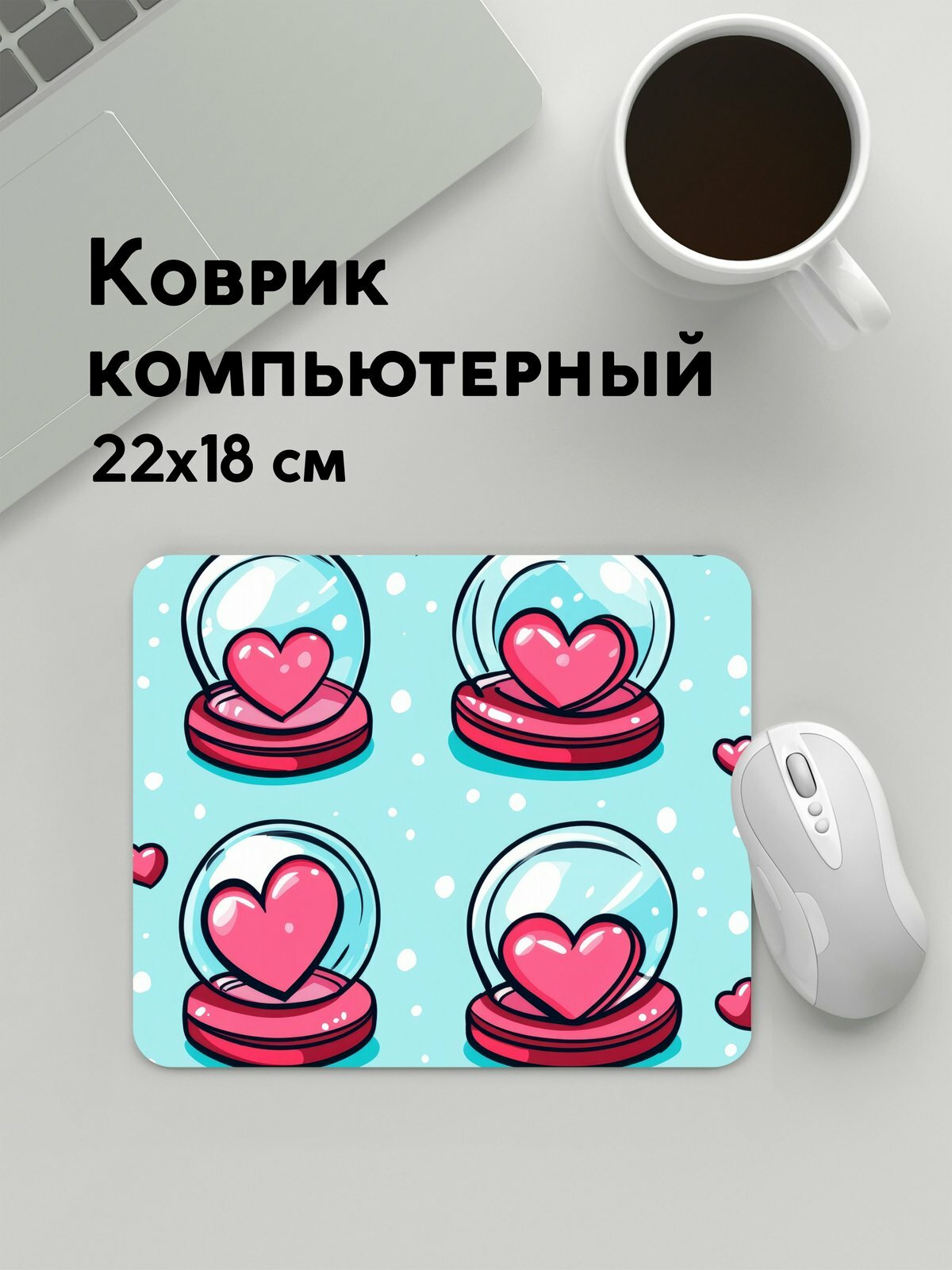 Коврик для мышки прямоугольный, 22х18см / Рисунки сердец / Нарисованные валентинки