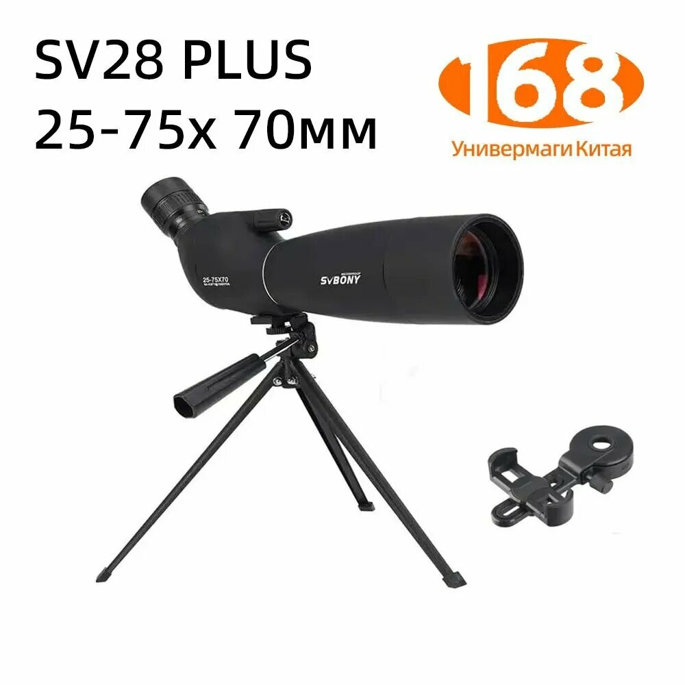 Зрительная труба SVBONY SV28 PLUS 25-75x 70мм