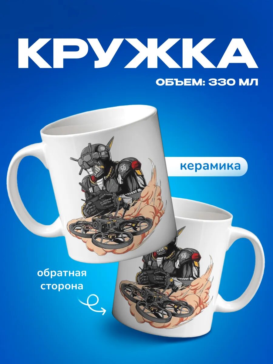 Кружка керамическая PNP NARD, 330 мл, с цветным принтом для Оператора бпла