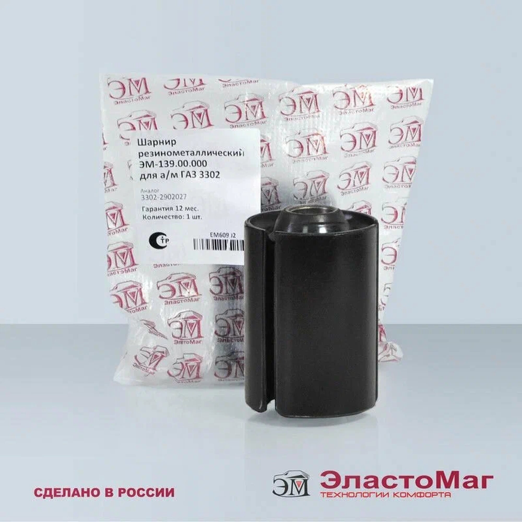 Сайлентблок ЭластоМаг EM60902, для рессоры, для ГАЗ ГАЗель, черный