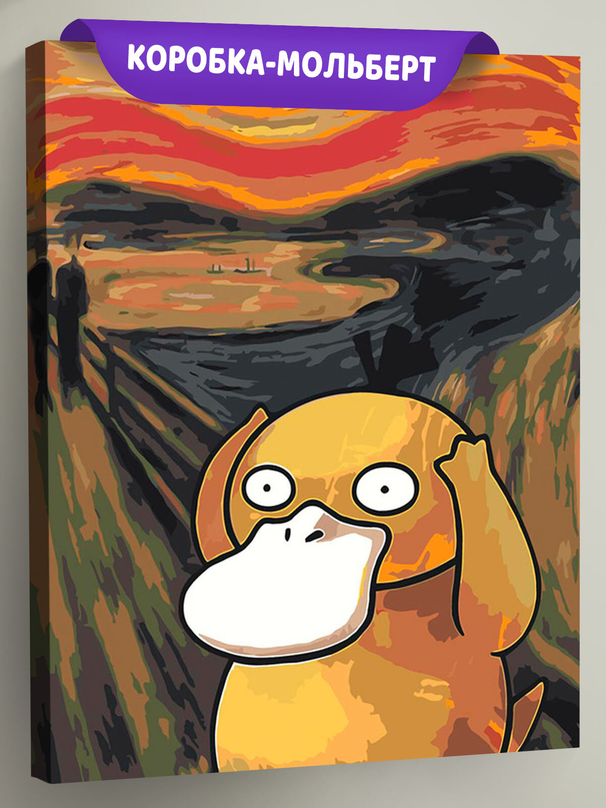 Картина по номерам на холсте с подрамником "Крик Эдвард Мунк: Покемон Псайдак" Раскраска 40x50 см, Кино Животные Мем