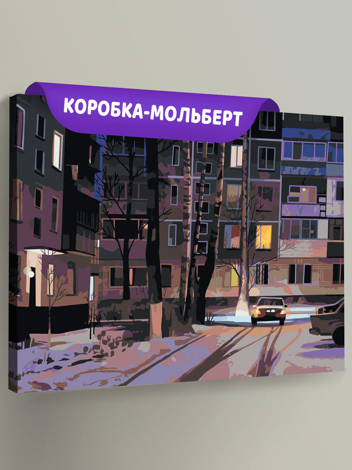 Картина по номерам Панельки родные: ночь, зима, березы 40х50