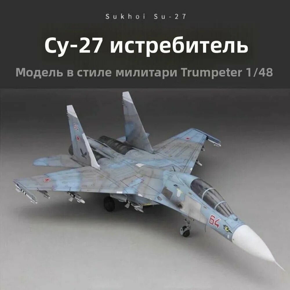 Сборная модель самолета