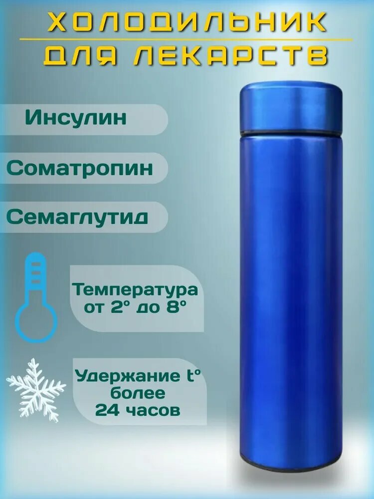 Холодильник мини портативный с аккумулятором холода для лекарств, шприц-ручек и гормона.