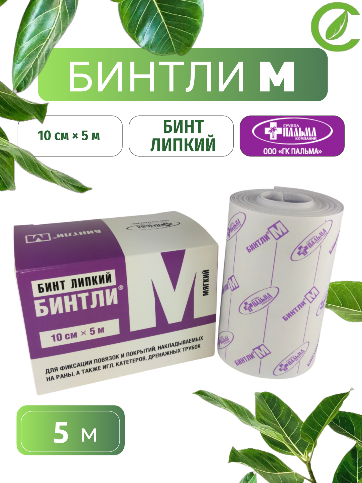 Бинт липкий 10 см. * 5 м. "Бинтли М" рулон в коробке