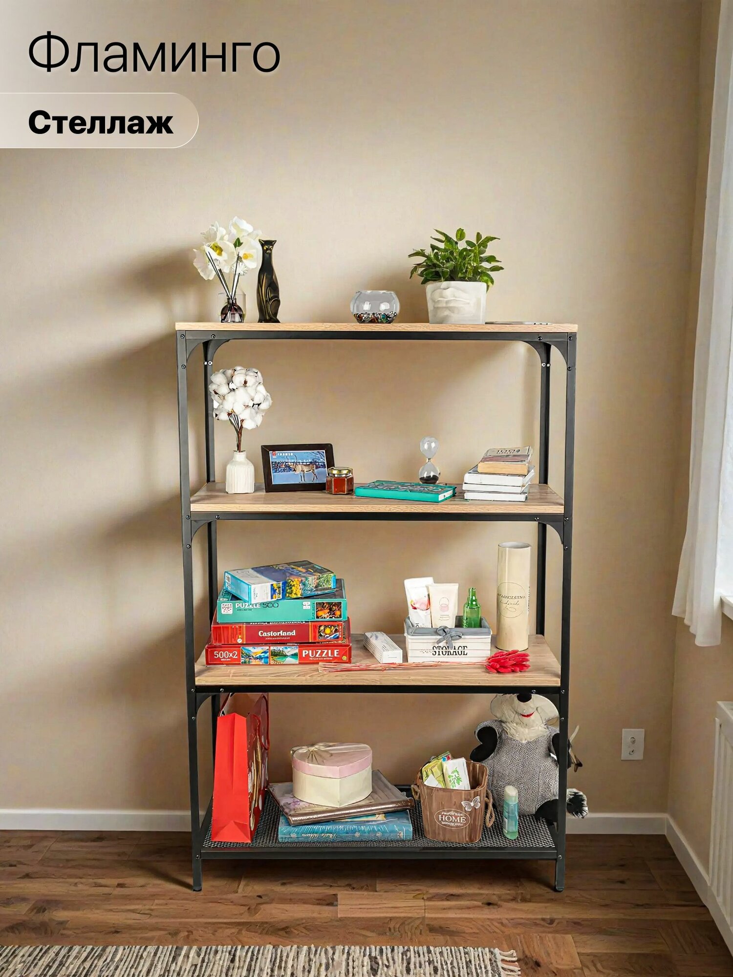 Стеллаж "Фламинго" - 90х35х136, 4 Полки - Дерево и Металл