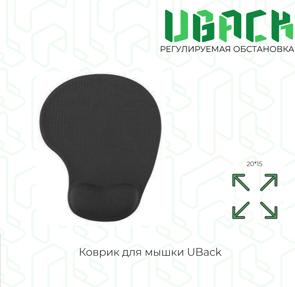 Гелевый коврик Uback, для мышки, поддержка запястья, низкий коэффициент трения, 1 шт.
