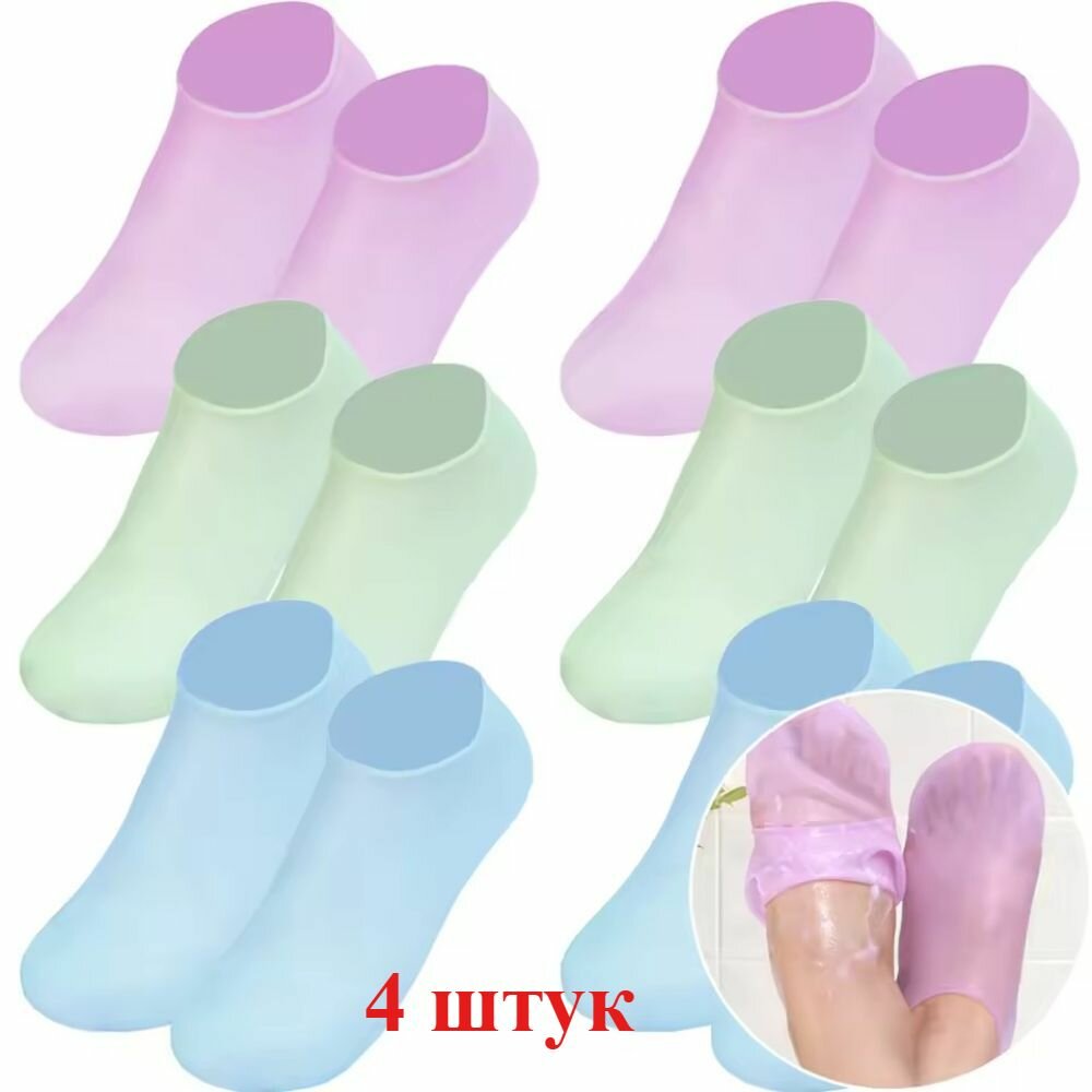 Силиконовые увлажняющие носки для ног, Отшелушивающие гелевые носки,4 штук