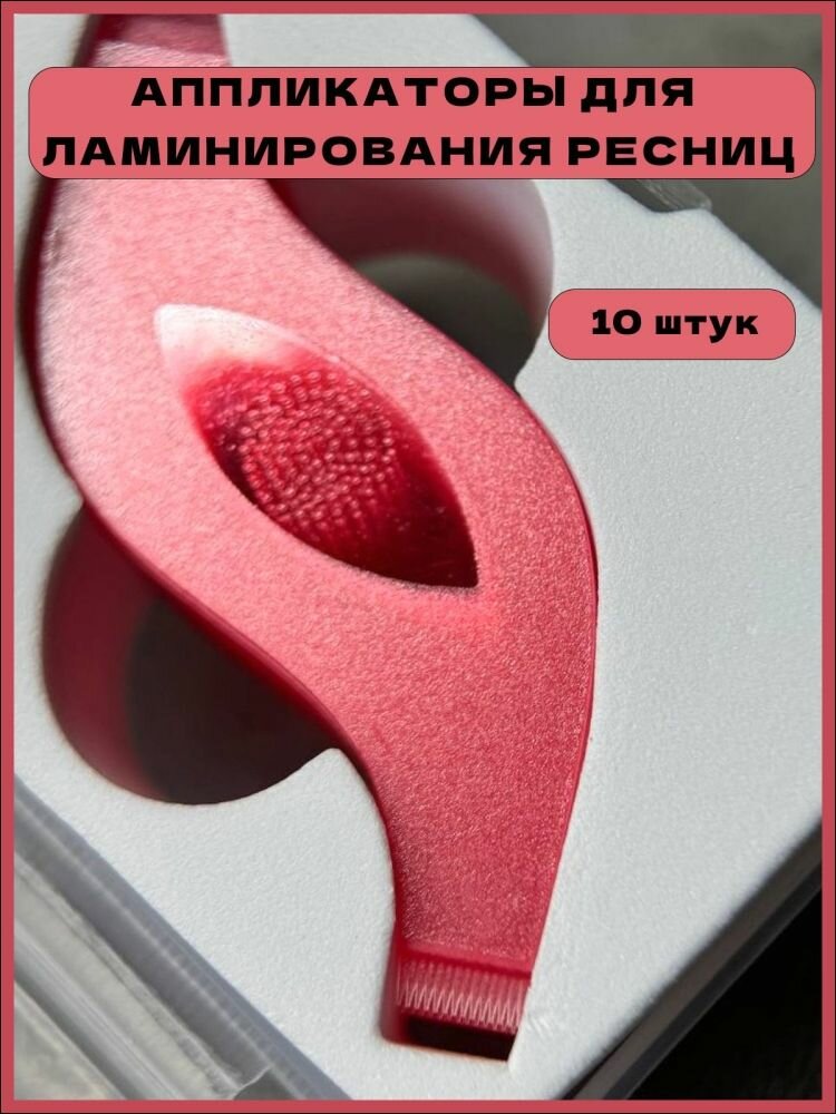 Косметический аппликатор Для бровей и ресниц