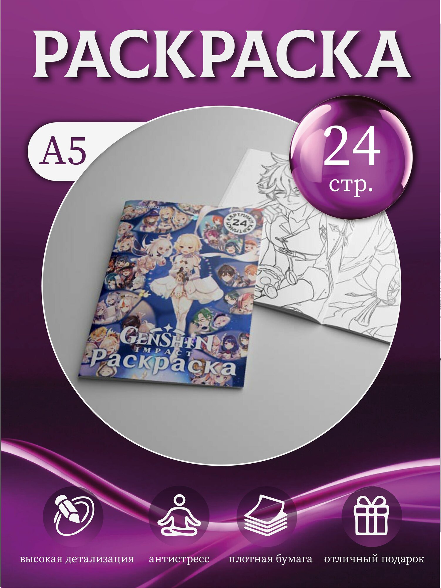 Раскраска по аниме Геншин Импакт размером A5 арт. rAS0016_A5