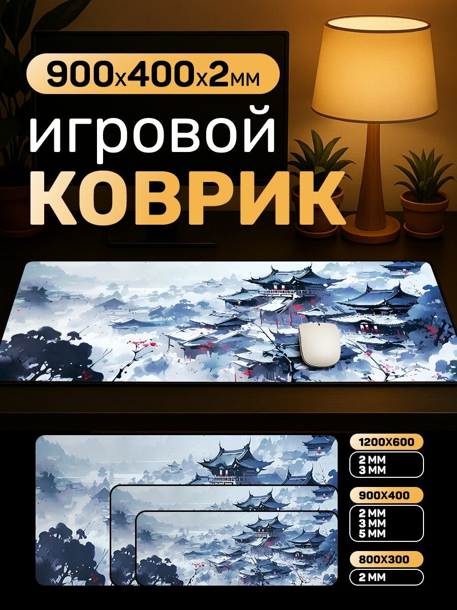 Игровой коврик для мыши
