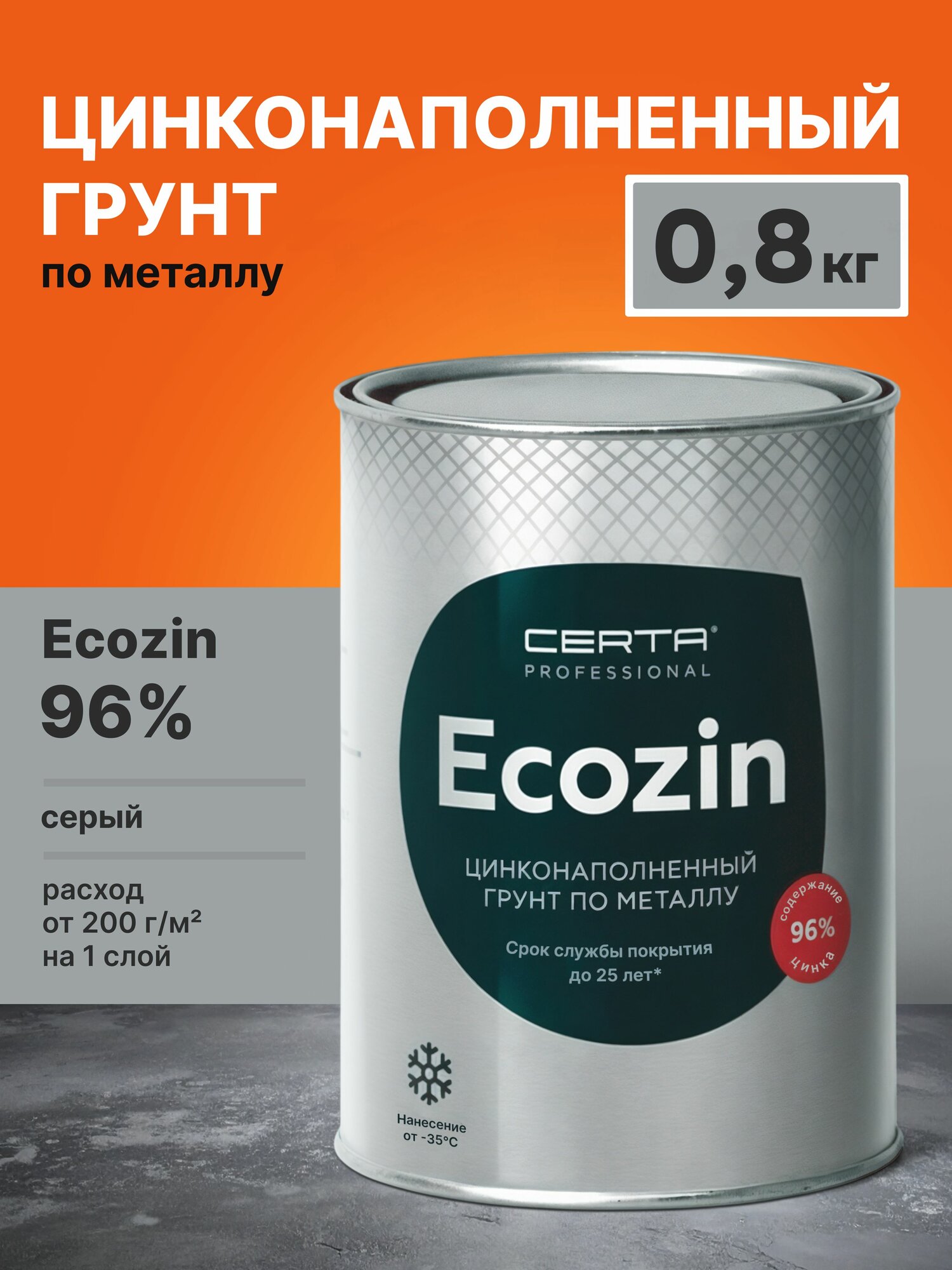 Термостойкий состав для холодного цинкования металла ECOZin 96% до +350С, серый, 0,8 кг