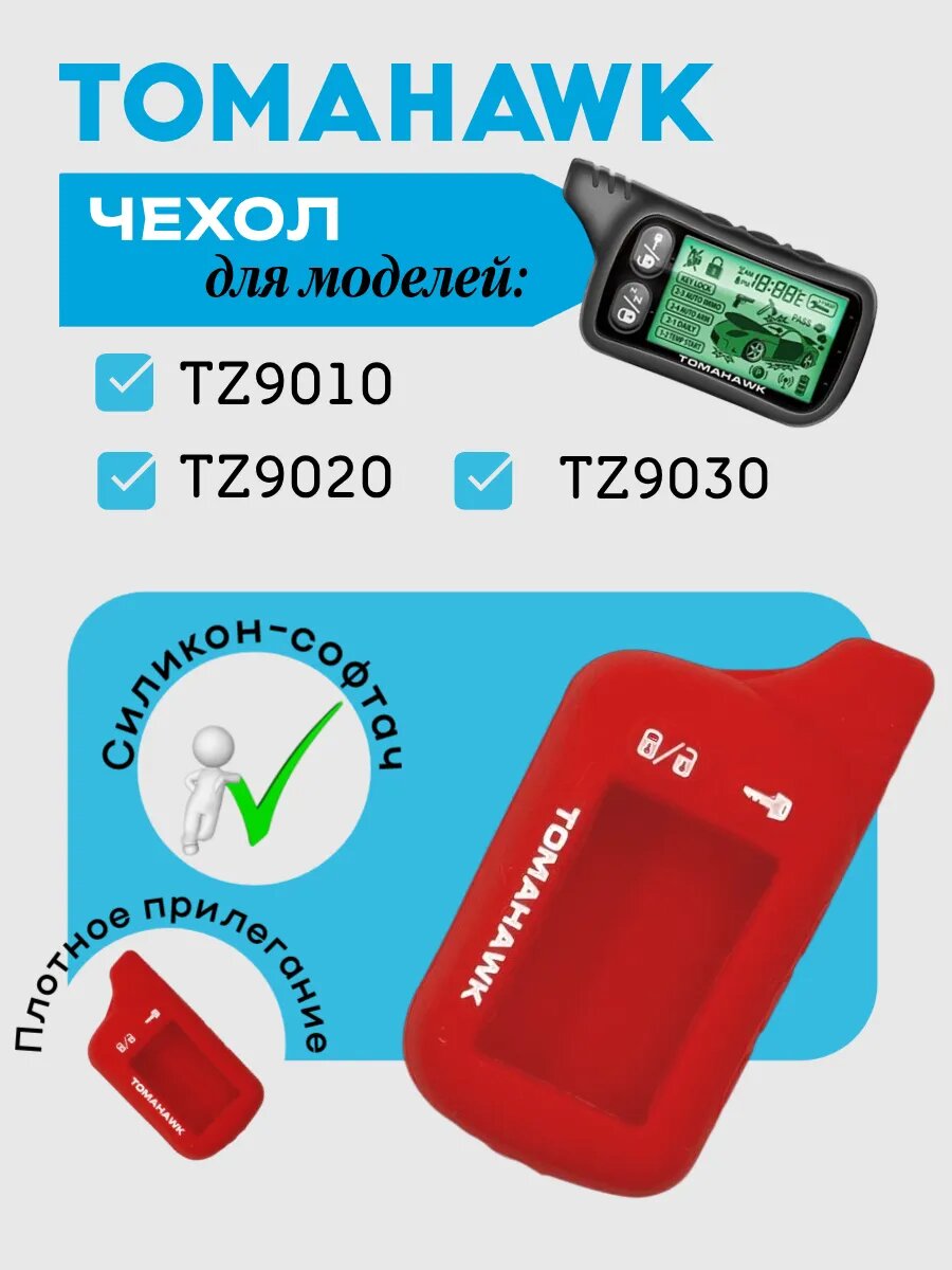 Чехол для Tomahawk TZ9010 TZ9020 TZ9030 / Томогафк. Защита от сколов