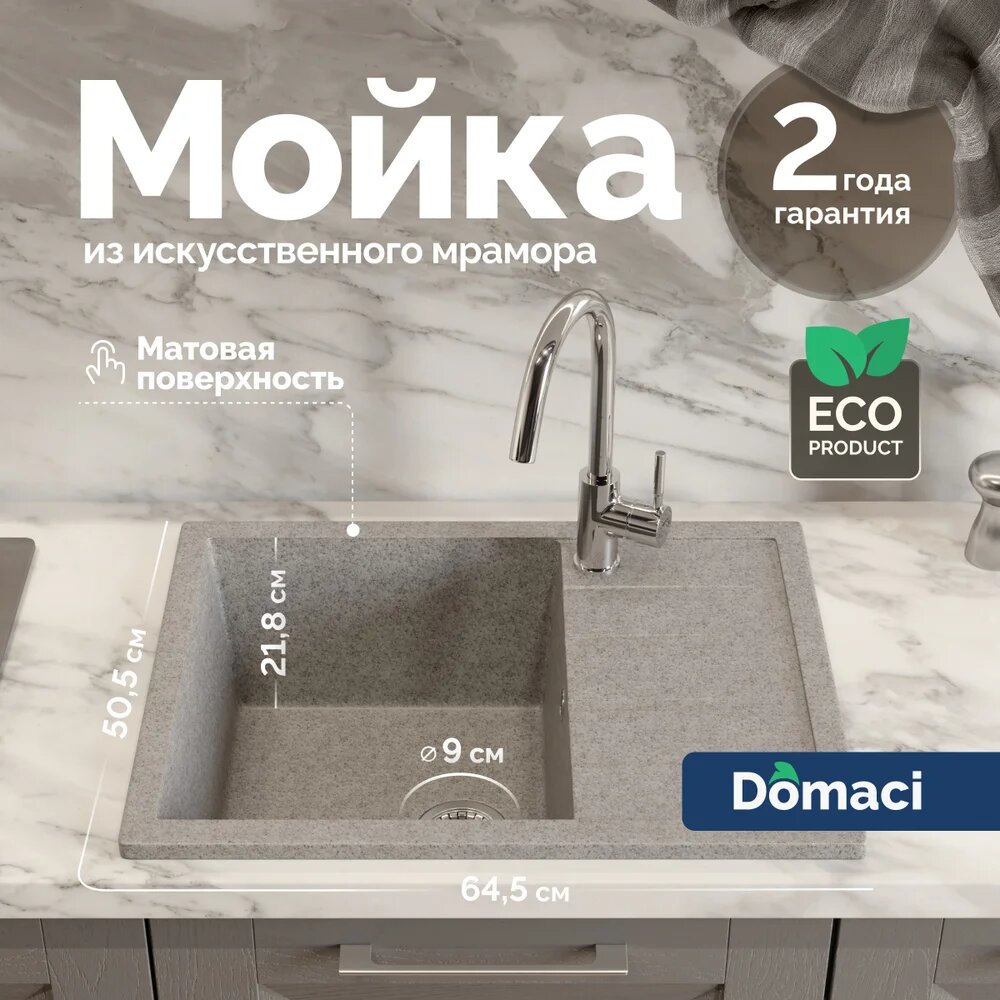 Мойка кухонная Domaci Болонья М-151-006 мраморная, 64x50, прямоугольная, мойка для кухни, с крылом, серая, матовая