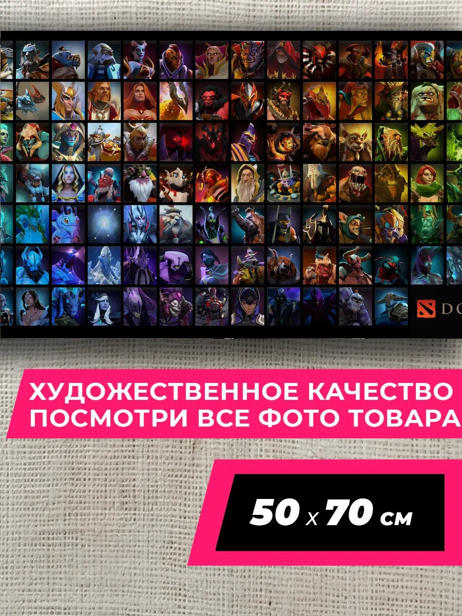 Постер Дота 2 на стену 9 Dota 2 50 на 70, матовая фотобумага премиум качества