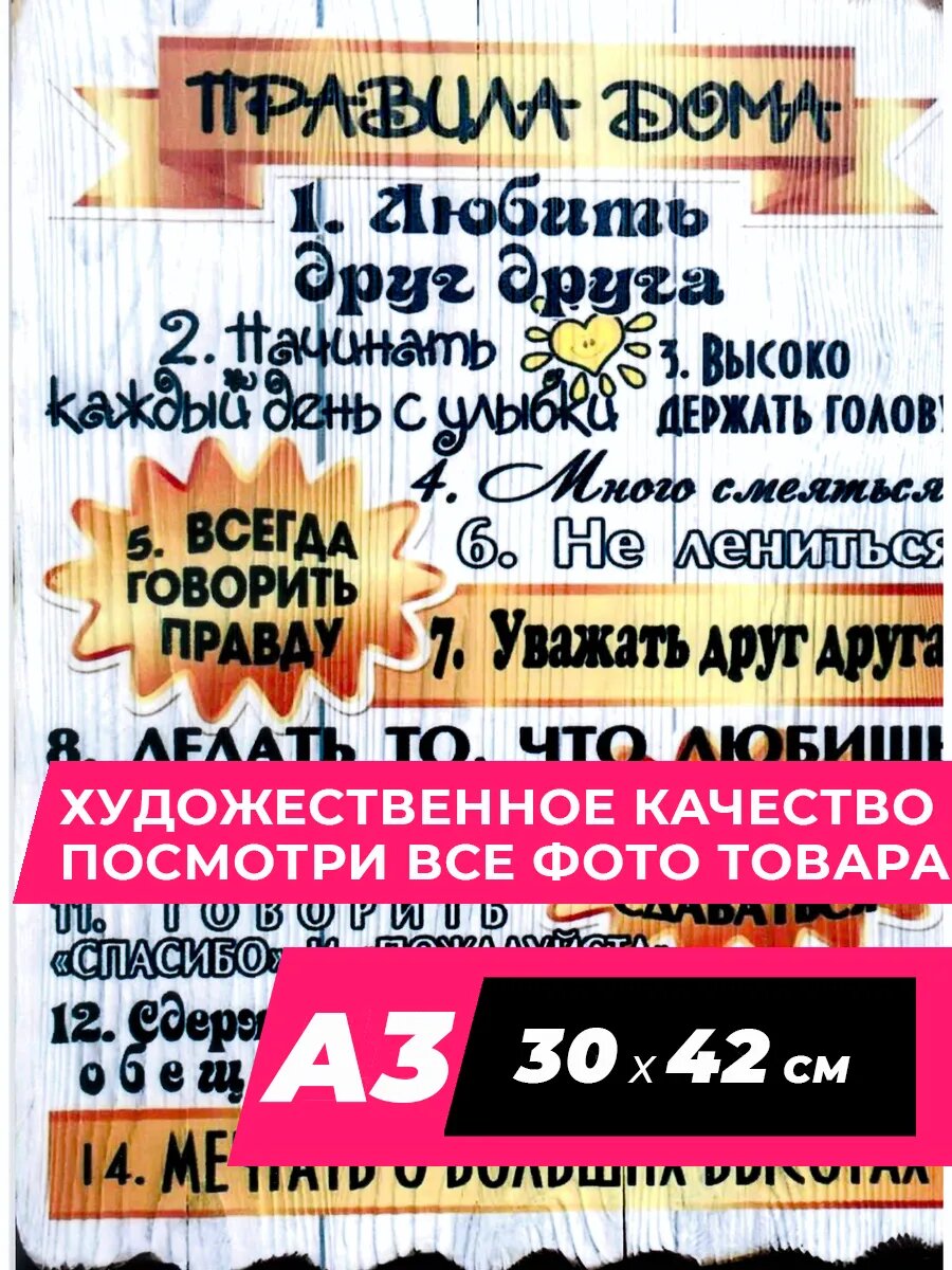 Постер Правила дома на стену размер A3, матовая фотобумага премиум качества