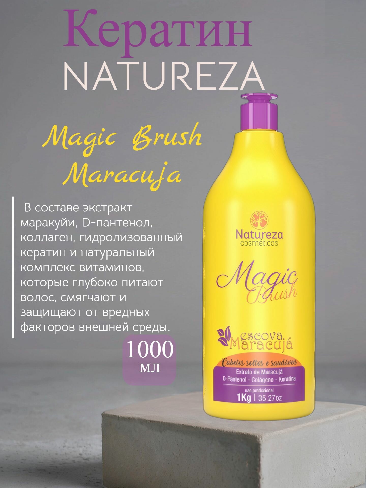 Кератин NATUREZA Magic Brush Maracuja 1000 мл