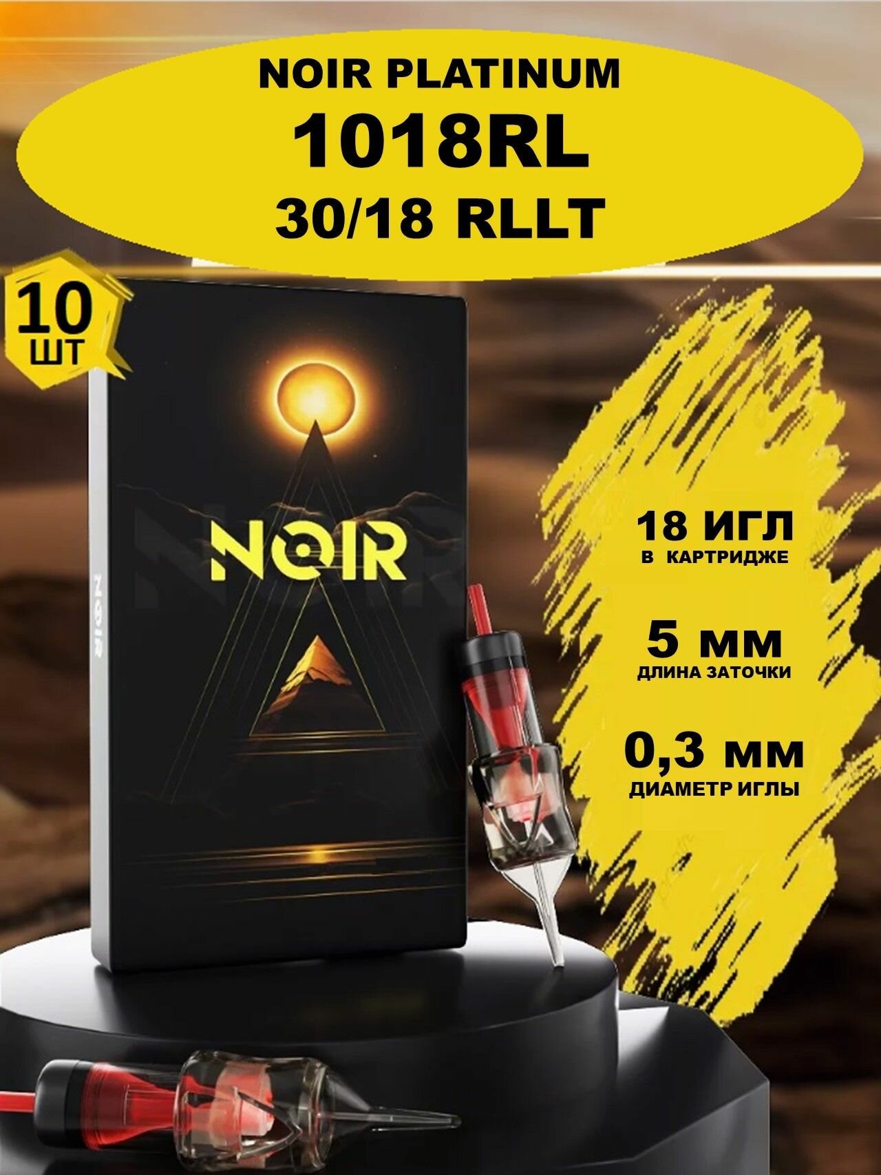 Картриджи для тату, иглы для татуажа NOIR PLATINUM 30/18 RLLT 1018RL